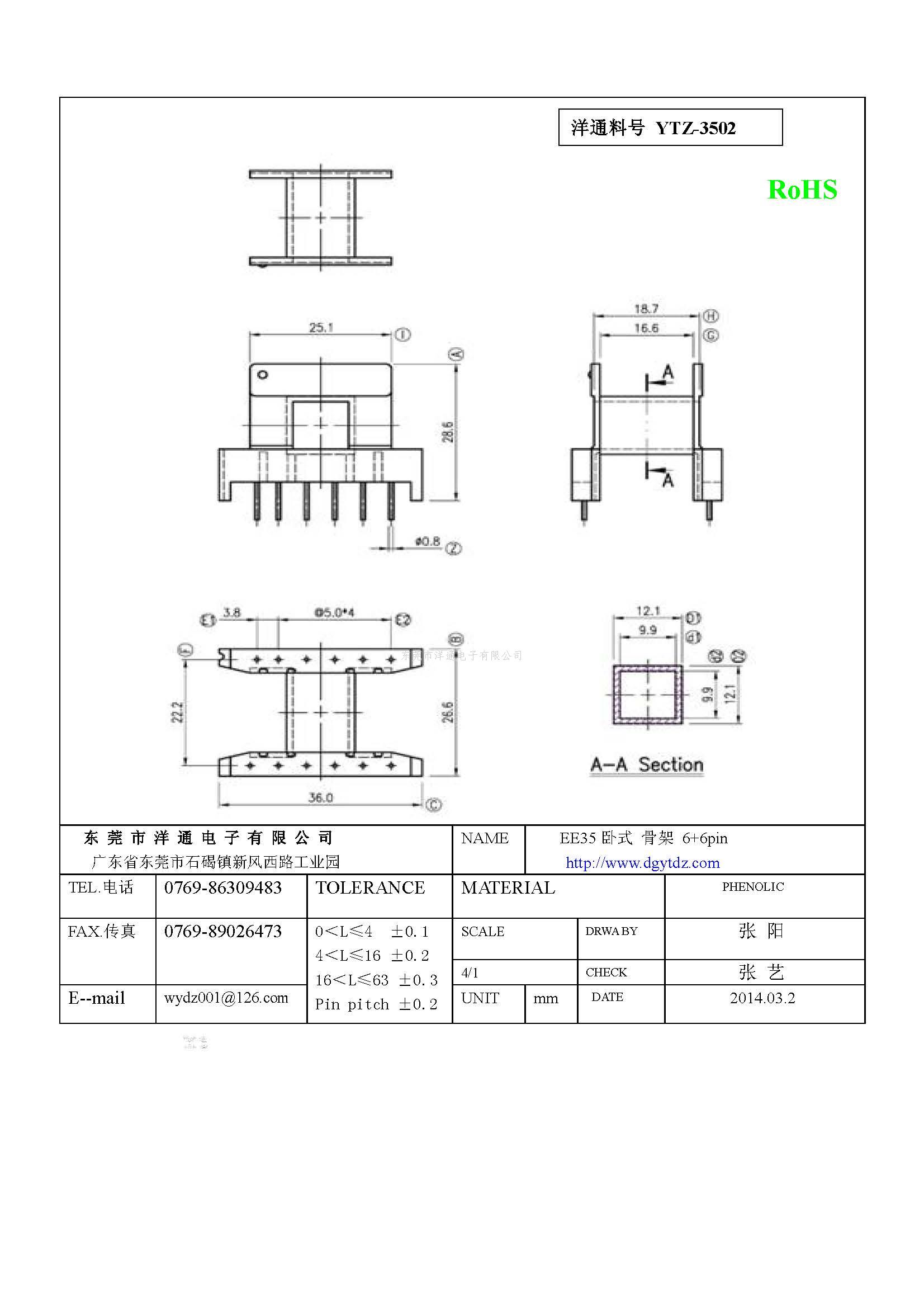 EE35骨架 变压器骨架 EI35骨架 EE35卧式骨架 电木骨架 骨架 Y-东莞市扬通电子有限公司