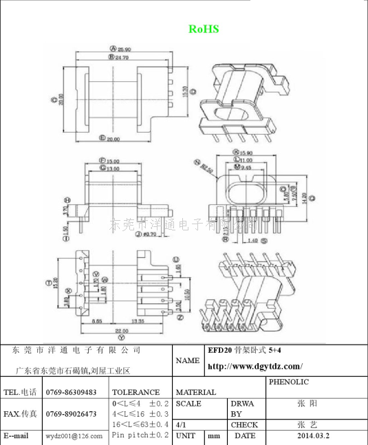 EFD20电源骨架 EFD20电木骨架EFD20变压器骨架 卧式骨架 电源骨架-东莞市扬通电子有限公司